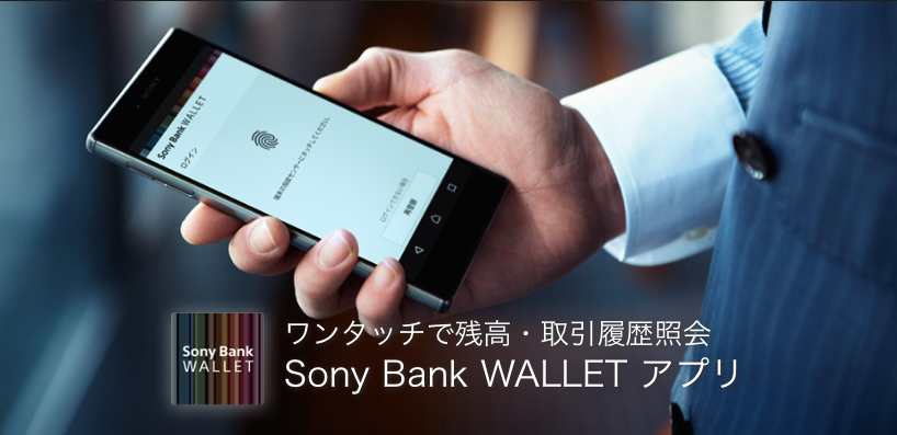 Sony Bank WALLETのメリット｜キャッシュバック還元率や海外特典、デビット機能が1セット！ - 【クレカノート】おすすめの ...